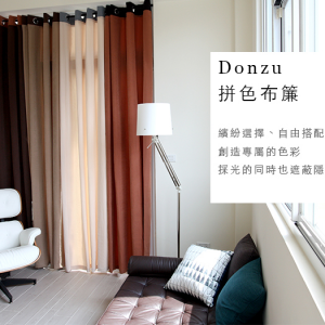 donzu_introduction | MSBT幔室布緹 織品窗簾家飾
